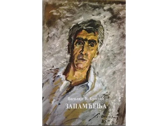Zapamćenja - Vasilije Đ. Krestić