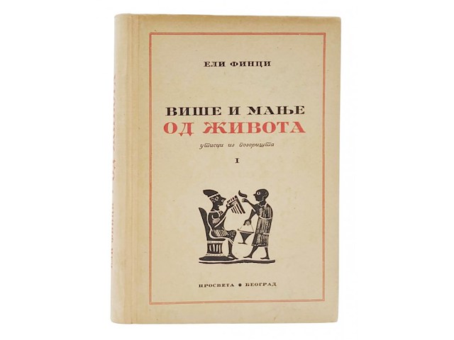 Eli Finci - Više i manje od života I