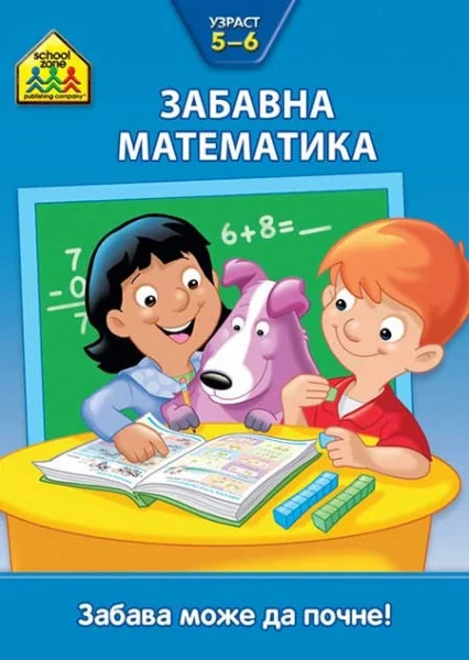 Zabavna matematika 5-6 - School zone