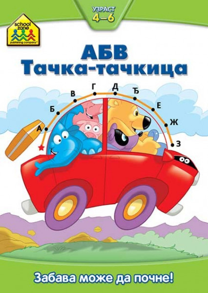 ABV Tačka-tačkica 4-6 - School zone