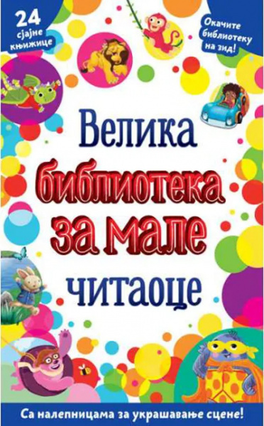 Velika biblioteka za male čitaoce