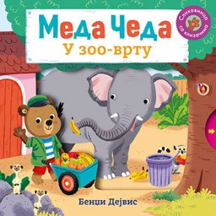 Meda Čeda: U zoo-vrtu - Bendži Dejvis