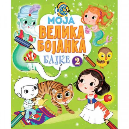 Moja velika bojanka – bajke 2