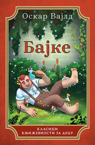 Bajke - Oskar Vajld