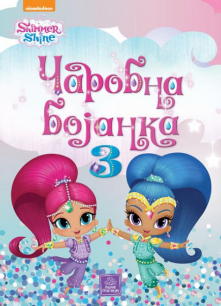 SHIMMER & SHINE - Čarobna bojanka 3 - Nickelodeon