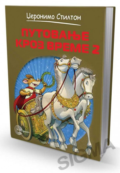 Putovanje kroz vreme 2 - Džeronimo Stilton