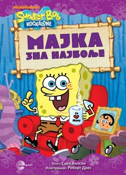 Sunđer Bob - Majka zna najbolje