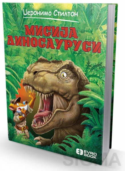 Putovanje kroz vreme: Misija dinosaurus - Džeronimo Stilton