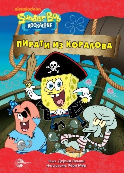 Sunđer Bob - Pirati iz Koralova