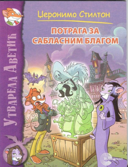 Potraga za sablasnim blagom - Džeronimo Stilton