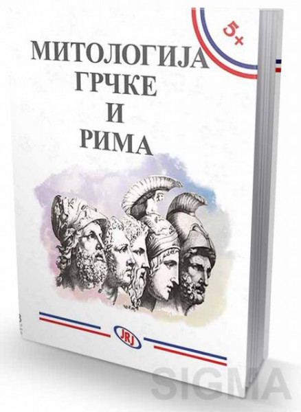 Mitologija Grčke i Rima