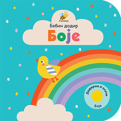 Bebin dodir - boje - Fiona Land