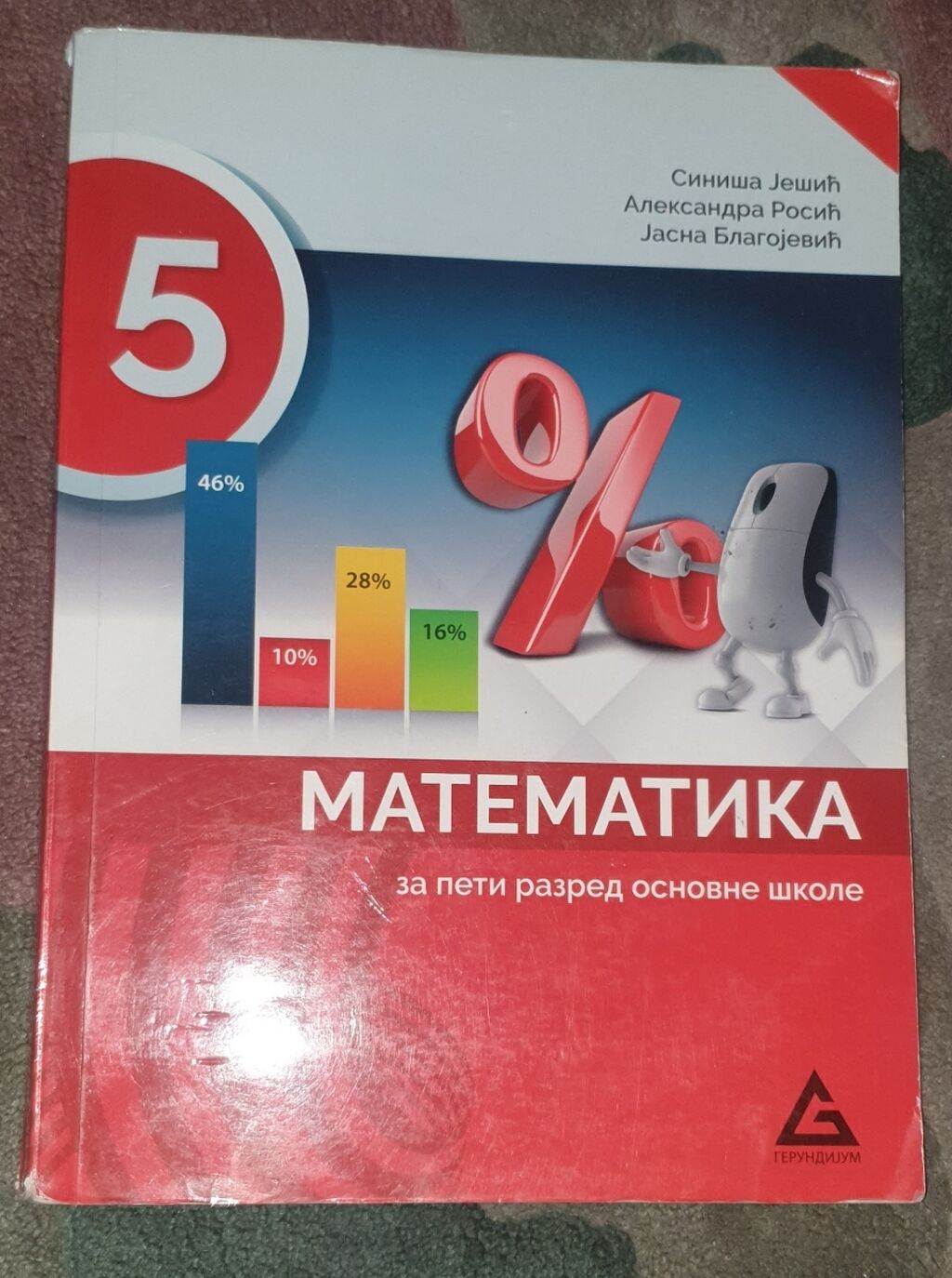 ﻿MATEMATIKA 5 za peti razred - gerundijum udžbenik knjiga . Siniša