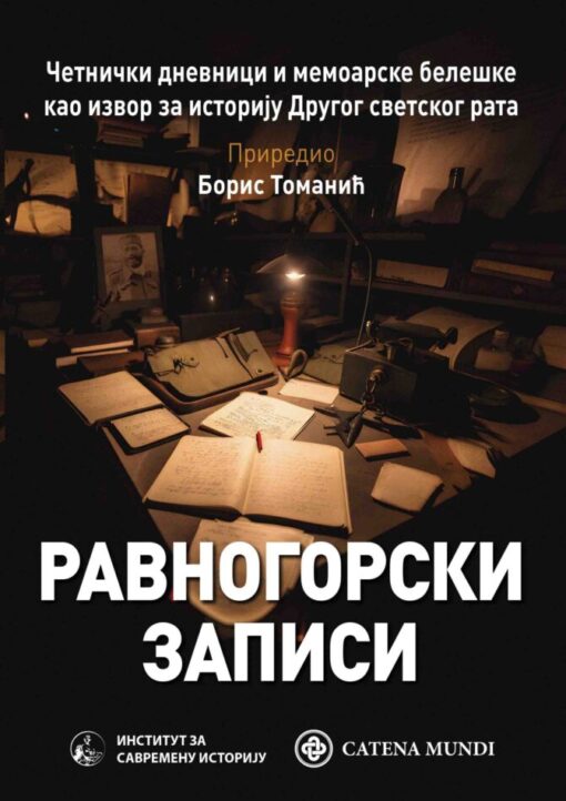 Равногорски записи: четнички дневници и мемоарске белешке као извор за историју Другог светског рата