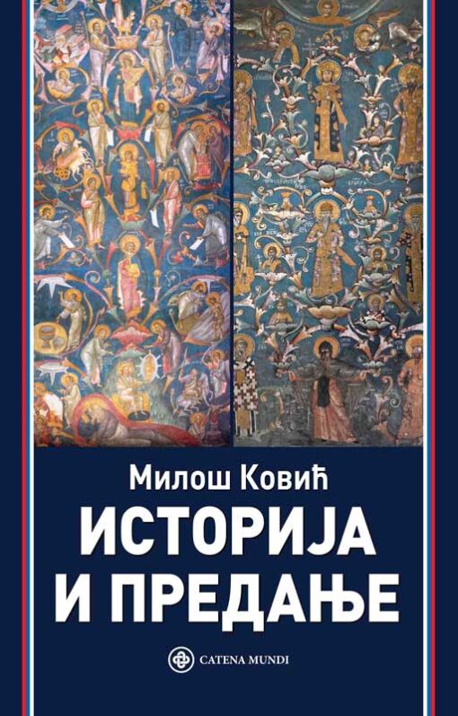 Историја и предање – Милош Ковић