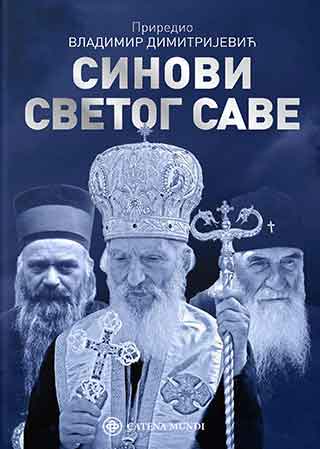 Синови Светог Саве – Владимир Димитријевић