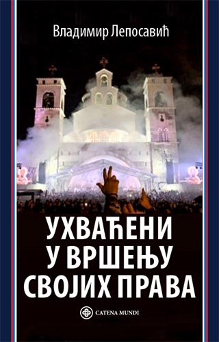 Ухваћени у вршењу својих права – Владимир Лепосавић