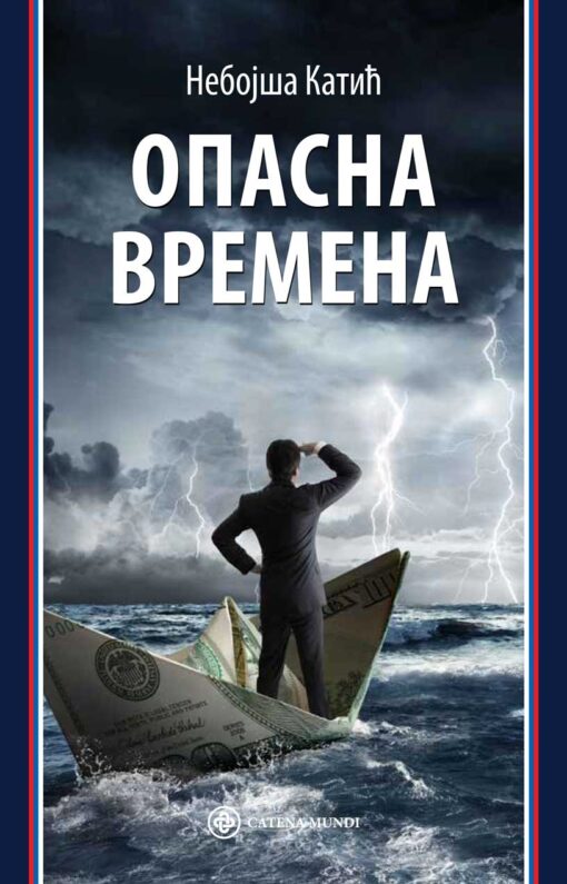 Опасна времена – Небојша Катић