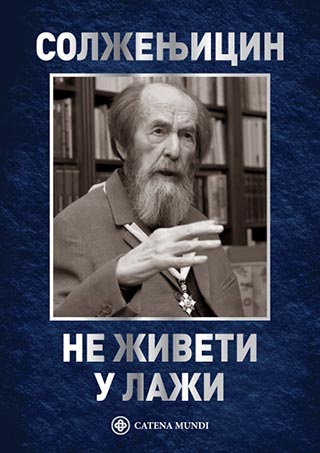 Не живети у лажи – Александар Солжењицин