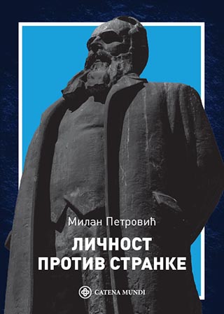 Личност против странке: оглед из политичке философије – Милан Петровић