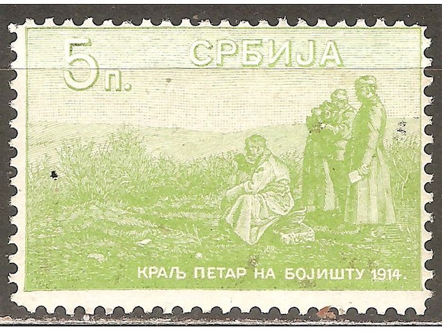 1915 - Kralj Petar I na bojistu - 5 para MNH