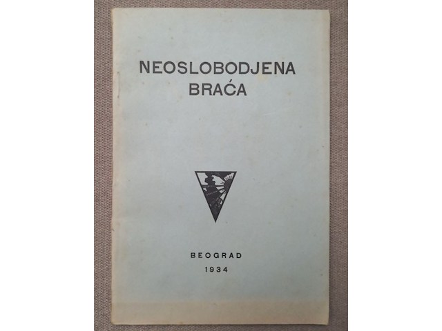 Neoslobodjena braća