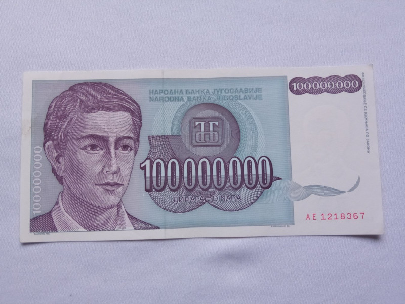 Југославија 100.000.000 динара,1993 год.УНЦ,АЕ