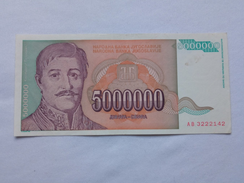 Југославија 5.000.000 динара,1993 год.аУНЦ,АБ,леп број