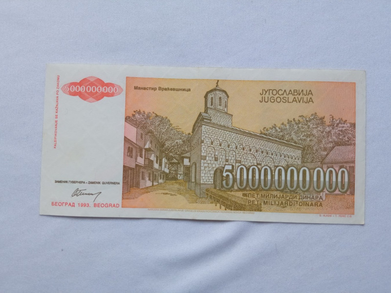 Југославија 5.000.000.000 динара,1993 год.аУНЦ,АА