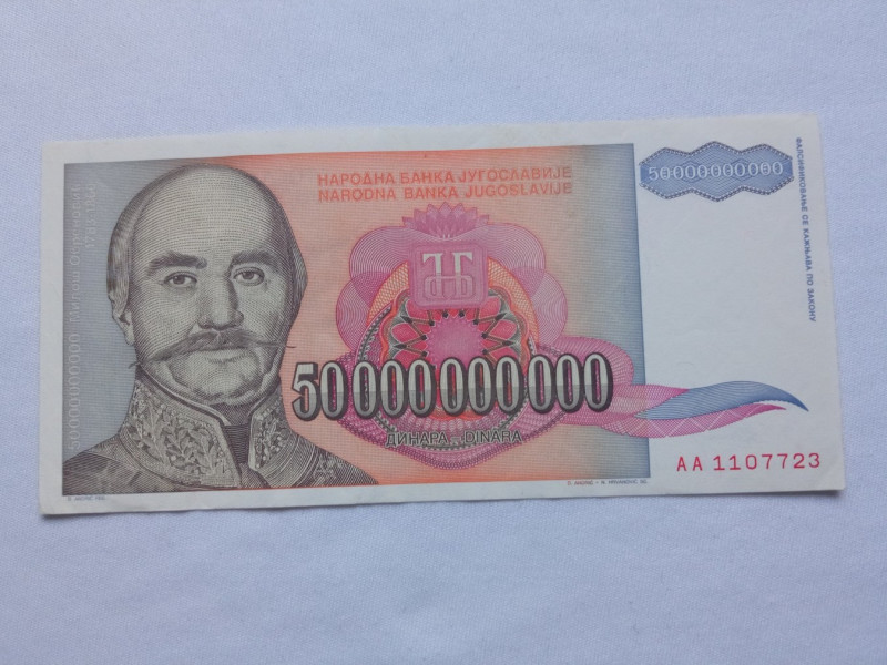 Југославија 50.000.000.000 динара,1993 год.УНЦ,АА