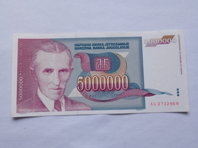 Југославија 5.000.000 динара,1993 год.УНЦ,АГ