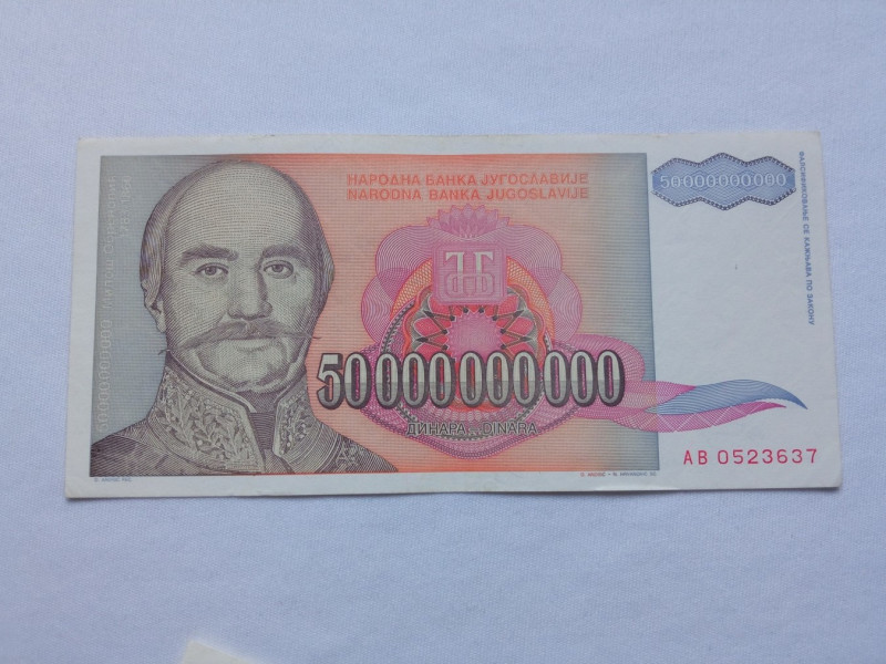 Југославија 50.000.000.000 динара,1993 год.аУНЦ,АБ