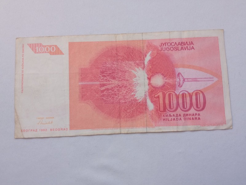 Југославија 1.000 динара,1992 год.АА