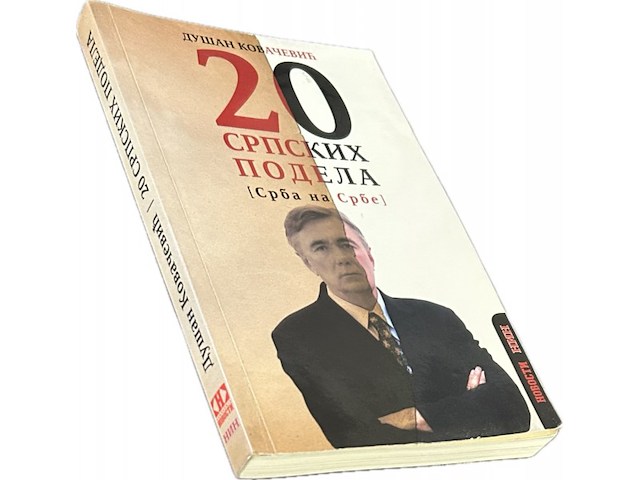 20 Srpskih Podela - Dušan Kovačević