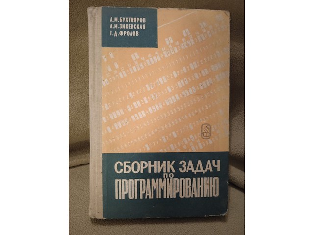 Zbornik zadataka iz programiranja - na ruskom