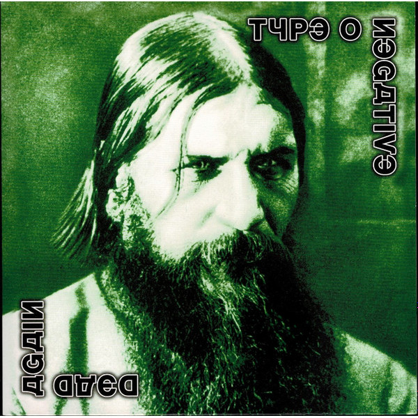 Type O Negative – Dead Again