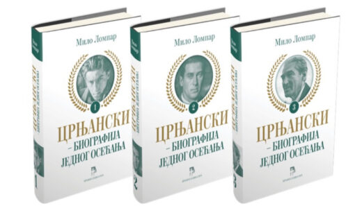 Црњански биографија једног осећања (I–III) – Мило Ломпар