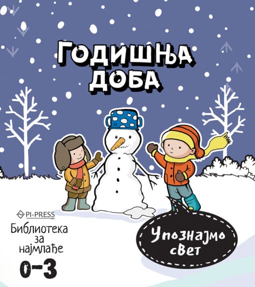 Годишња доба – едукативна сликовница