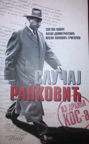 Случај Ранковић: Из архива КОС–а – Б.Димитријевић, С.Ковач