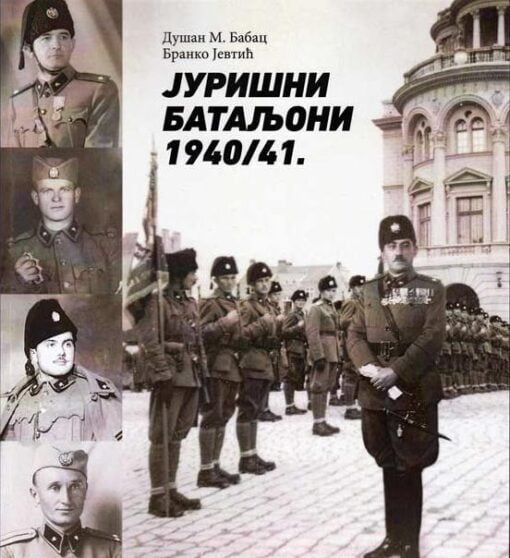 Јуришни батаљони 1940 – 41 – Д.М.Бабац, Б.Јевтић