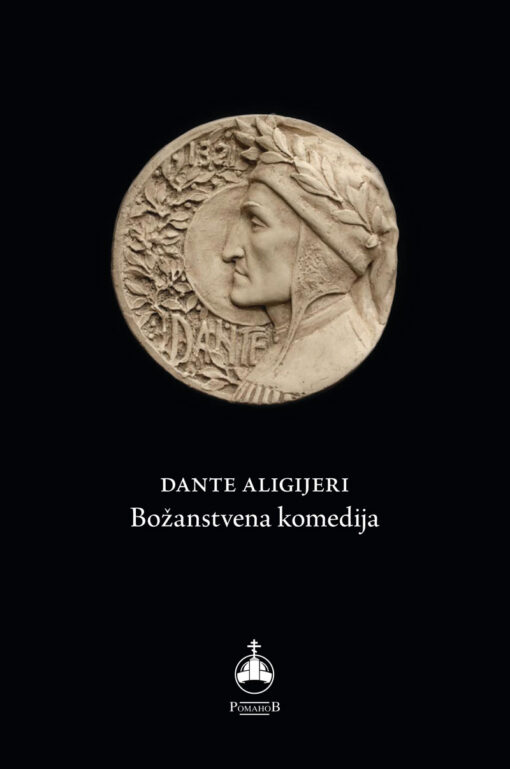 Божанствена комедија – Данте Алигијери