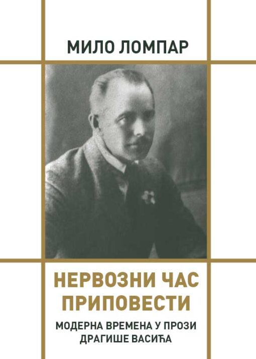Нервозни час приповести – Мило Ломпар