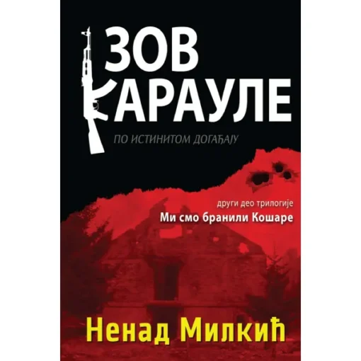 Зов карауле – Ненад Милкић