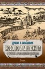 Косово и Метохија у српско – арбанашким односима – Душан Т. Батаковић