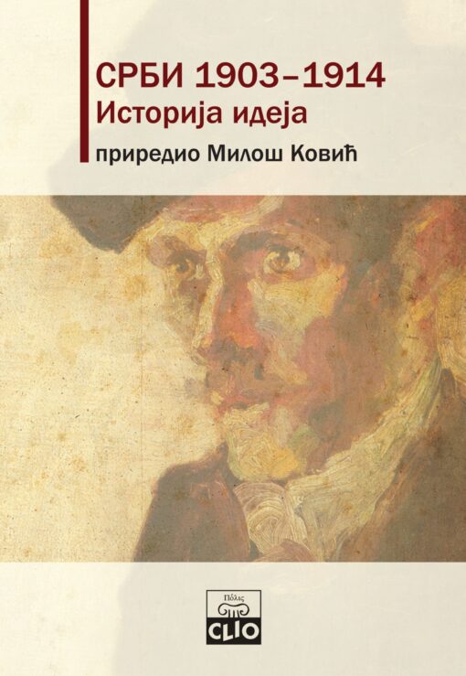 СРБИ 1903–1914 : Историја идеја – Милош Ковић