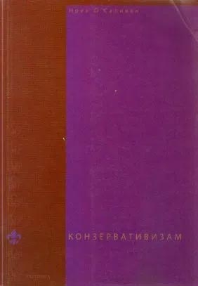 Конзервативизам – Ноел О’Саливен