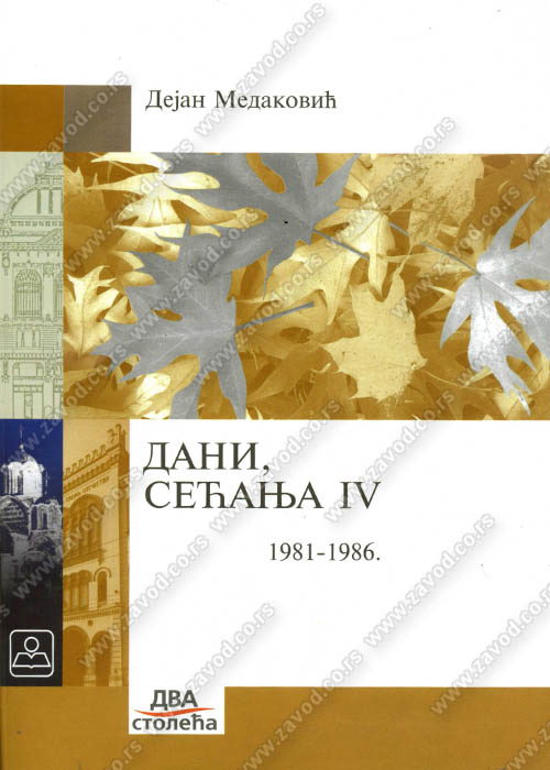 Дани, сећања IV (1981 – 1986) – Дејан Медаковић