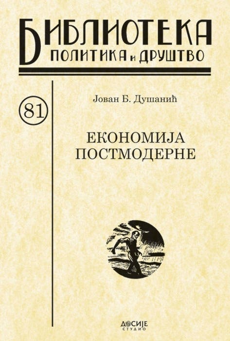 Економија постмодерне – Јован Б. Душанић