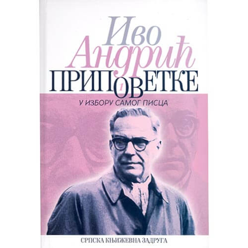 Приповетке у избору самог писца – Иво Андрић