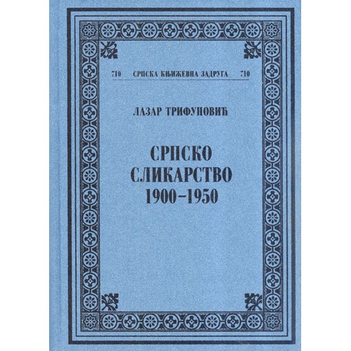 Српско сликарство 1900–1950 – Лазар Трифуновић